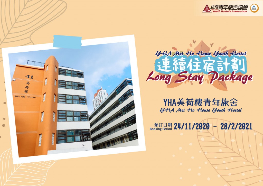 YHA – Hong Kong Youth Hostels Association | Budget accommodation for ...