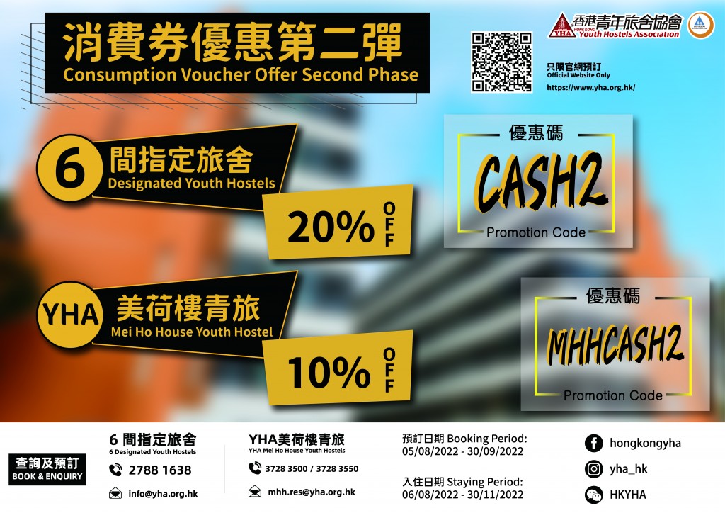 Consumption Voucher Offer Second Phase - YHA – Hong Kong Youth Hostels ...